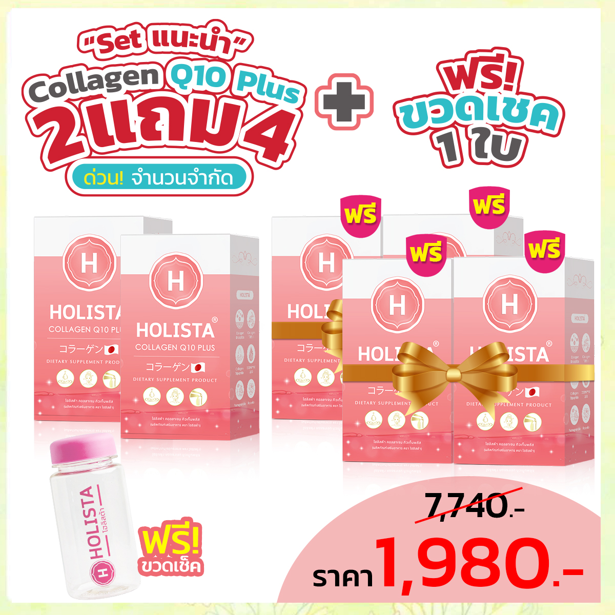 Holista Collagen ซื้อ 2 แถม 4 + ฟรี! ขวดเชค - Holista Probiotic Thailand