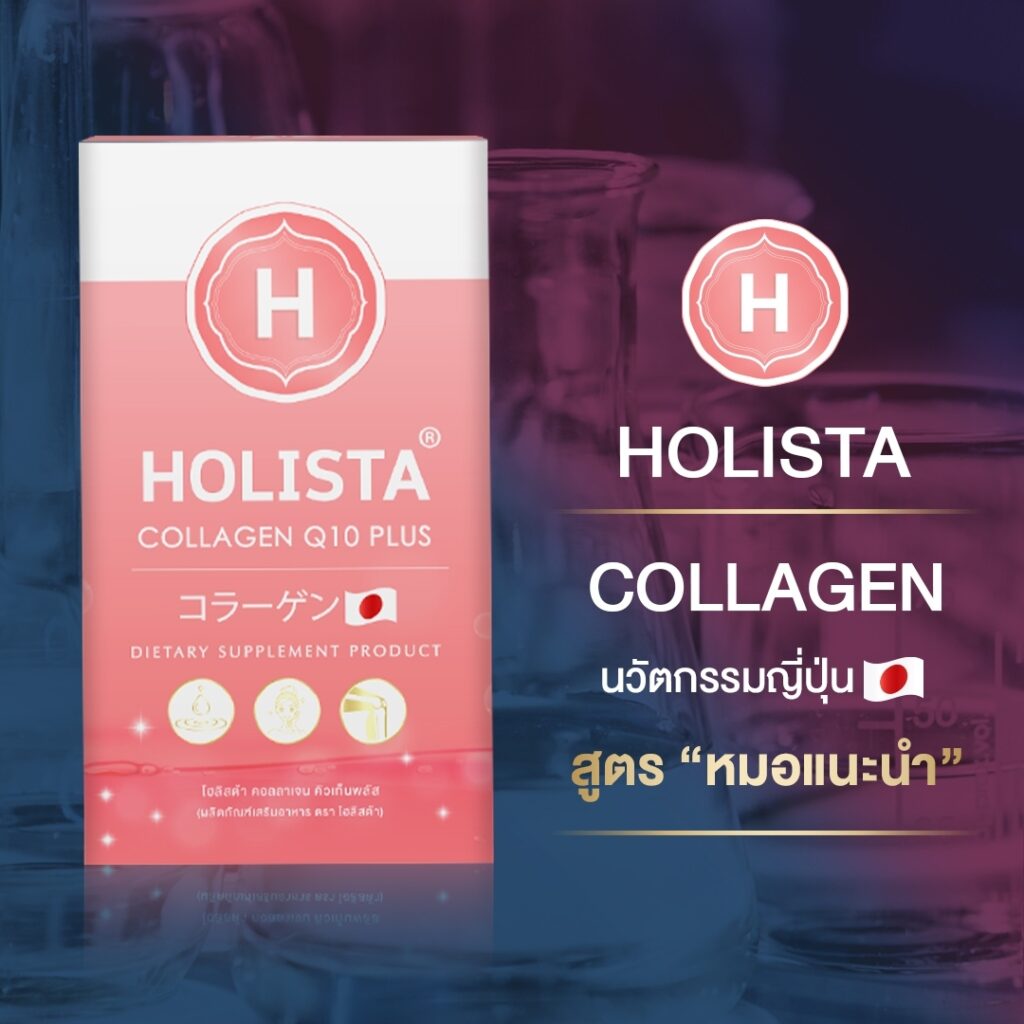Thank You Collagen - Holista Probiotic Thailand