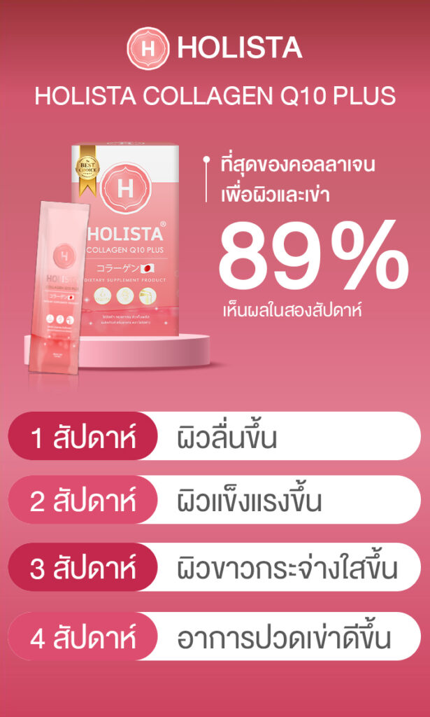 Holista Collagen - Holista Probiotic Thailand